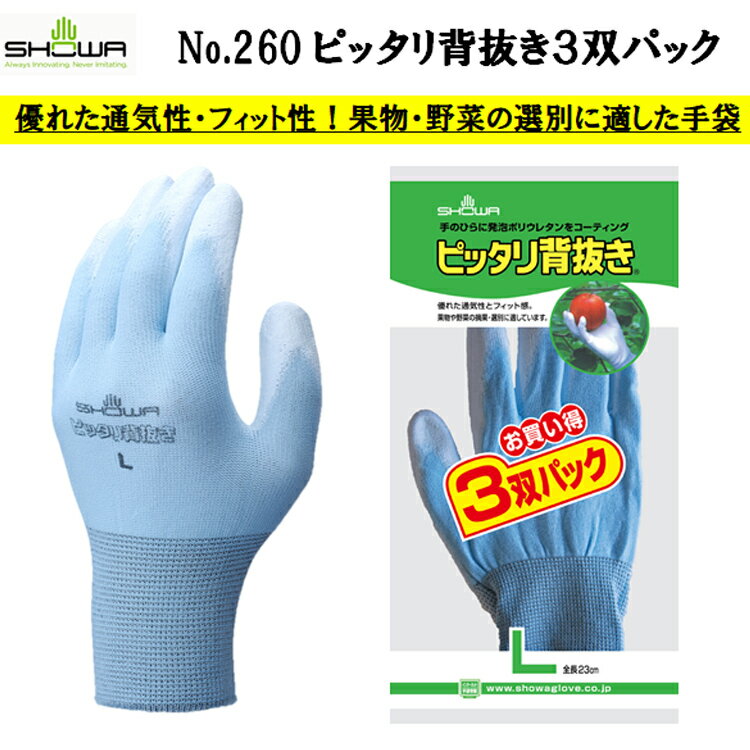 指先感覚が必要な細かい作業に最適! 優れた通気性とフィット感！果物や野菜の摘果・選別に適した手袋。 お買い得な3双パック。 繊維部分は編み目が細かく縫い合わせのない、独自の13ゲージのシームレス編み。 また裾部分のほつれを防ぐため、かがり縫...