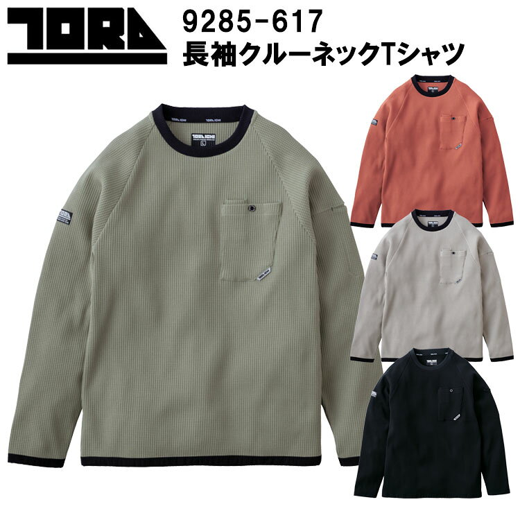 シックを極めた、長袖クルーネックTシャツ。 ●機能糸「SPEEDRY」を使用したワッフルニット素材を採用。 ●伸縮性に優れ、身体の動きにしっかりフィットするだけでなく、洗濯後も乾きやすく、日常使いに最適です。 ●快適な着心地を保ちながら、作...