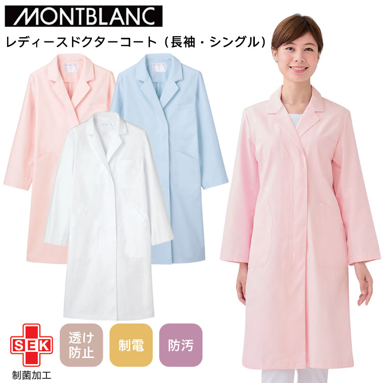 シングル仕立てのすっきりとしたデザイン。 ◆制菌加工 ◆透け防止 ◆制電 ◆防汚 【シーズン　年間】 【素材　制電交織タッサー（ポリエステル85%・綿15％）】 【カラー　71-061:白、71-063:サックス、71-065:ピンク】 【...