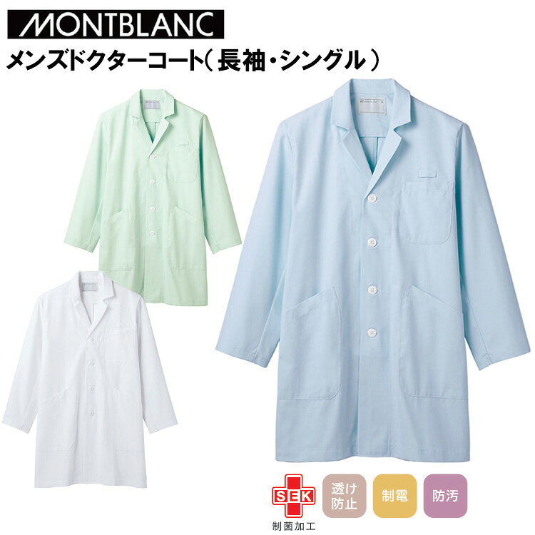 ショート丈のスタンダードタイプ。 ◆制菌加工 ◆透け防止 ◆制電 ◆防汚 ・名札がずれずに留められるネームプレートホルダー ・胸ポケット内にはペンがスッキリ納まる内ポケット ・左右の脇ポケット内には小物がスッキリ納まる内ポケット 【シーズン...