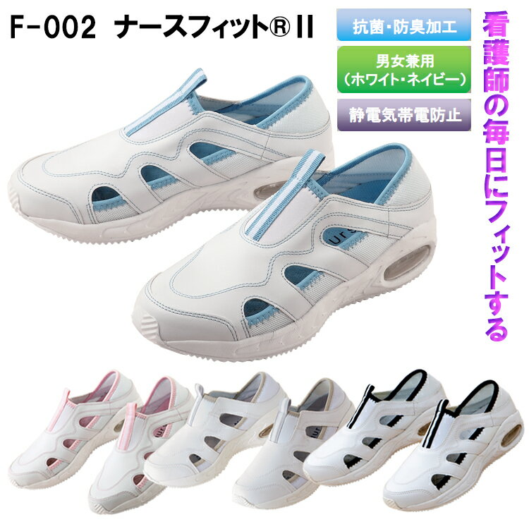 看護師の毎日にフィットする ・ストレッチ素材と2WAY仕様の履きやすさ。 ・両サイドスルーデザインで通気性も抜群！ 大きく開いた両サイドスルーで通気性抜群！伸縮性のあるストレッチ素材で足にフィット 足をしっかりホールドしながらも通気性を失わ...