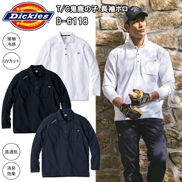 コーコス信岡 Dickies ディッキーズ D-6118 T/C鬼鹿の子 長袖ポロ ・タフなのに涼しい! 耐久性と快適性を両立した着回し力の高い一着丈夫で耐久性が高い7オンス相当の厚手生地。 ・洗濯を繰り返してもヨレにくい。 ・UVカット・...