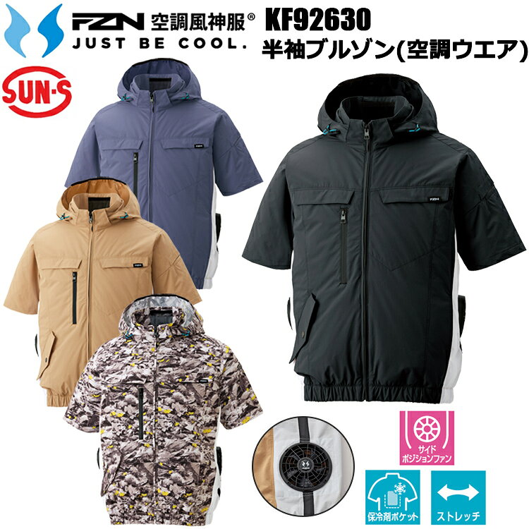抜群の動きやすさを追求したストレッチウェア。夏場の着用でも肌にはりつきにくい素材を使用。 ■サイドポジションファン ■ストレッチ ■保冷剤ポケット ストレッチ素材 伸縮性や弾力性に優れた素材で動きやすく快適な着心地。 サイドポジションファン...
