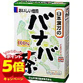 ※こちらの商品は1週間〜10日前後のお届け予定となります。何卒ご了承下さい。 特徴 バナバは、フィリピン、タイなどの熱帯、亜熱帯に生育する常緑樹で、フィリピンでは「女王も手の届かぬ神木」と呼ばれお茶として広く愛飲されていたようです。 山本漢...