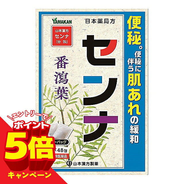 &nbsp; 特徴 ●「日本薬局方 センナ」は、便秘によく効くティーバッグタイプのセンナです。●頑固な便秘にも、効果的です。 ●生薬の便秘薬だから、穏やかな効き目です。●少々暖かいと、飲みやすくなります。 効果・効能 便秘。便秘に伴う次の症...