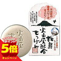 製品説明 もこもこ泡と微粒子火山灰の吸着パワーで毛穴の奥の皮脂や汚れを吸着・洗浄します。毎日の洗顔で、くすみのない透明美肌へ。 ◇火山灰のこだわり 　1．毛穴より小さい0.014ミリの微粒子（平均粒経） 　2．お肌になめらかバルーン加工（丸...