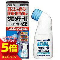 商品特徴肩こりの痛み・腰痛・関節痛に●痛みやはれのもとに直接作用するフェルビナクを3.0％配合した非ステロイド系の鎮痛消炎薬です。●フェルビナクが痛みの発生に関与するプロスタグランジンの生成を抑制して肩・腰・関節・筋肉の痛みにすぐれた効き目...