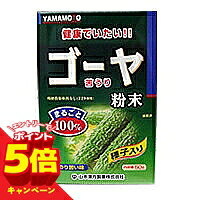 あなたのカラダにおすすめ！！山本漢方健康食品ラインナップはこちら ※パッケージデザイン等は予告なく変更されることがあります。予め御了承下さい。 商品特徴○種子を含んだまるごと100%の粉末です。○微粉末ですから色々なものに混ぜてご利用いただ...