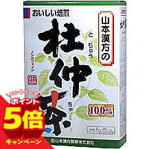 ※こちらの商品は1週間〜10日前後のお届け予定となります。何卒ご了承下さい。 特徴 山本漢方の杜仲茶100% 焙煎した100%の飲みやすい杜仲茶ティーパックです。 ※ノンカフェイン飲料です。 作り方 お水の量はお好みにより、加減してください...