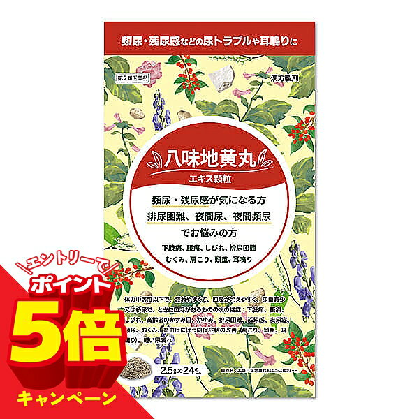 ﻿特徴 本草八味地黄丸料エキス顆粒-Hは漢方処方「八味地黄丸」 を煎じて服用する不便をなくし、簡便に服用できるようにエキス顆粒（分包）とした製品です。効能・効果 体力中等度以下で、疲れやすくて、四肢が冷えやすく、尿量減少又は多...