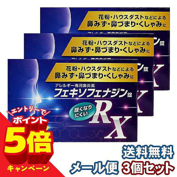 この商品はお1人様1つまでとさせていただきます⇒5個セットはこちら⇒単品購入はこちら販売名フェキソフェナジン錠「RX」60錠商品特徴・医療用医薬品として実績のあるアレルギー性疾患治療剤の「フェキソフェナジン塩酸塩」を配合したアレルギー性鼻炎...