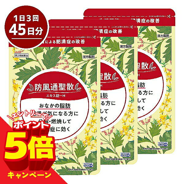 防風通聖散 錠剤 セルフメディケーション税制対象商品｜肥満症 便秘 むくみ のぼせ ダイエットでお悩みの方に ＜【第2類医薬品】 本草 防風通聖散 エキス錠-H＞ ■特徴名 本草 防風通聖散エキス錠-Hは漢方処方「防風通聖散」を煎じて服用す...