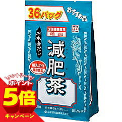 あなたのカラダにおすすめ！！山本漢方健康食品ラインナップはこちら商品特徴ダイエット素材、サラシアオブロンガ、シトラス他10種ブレンドのおいしい風味の減肥茶です。お召し上がり方お水の量はお好みにより、加減してください。<煮出しの場合&g...