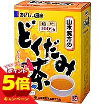 あなたのカラダにおすすめ！！山本漢方健康食品ラインナップはこちら商品特徴焙煎した100%の飲みやすいどくだみ茶ティーバックです。※ノンカフェイン飲料です。お召し上がり方お水の量はお好みにより、加減してください。 <やかんの場合>...