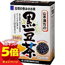 あなたのカラダにおすすめ！！山本漢方健康食品ラインナップはこちら商品特徴黒豆を焙煎・おいしい風味をティーバッグに包装したノンカフェイン100%黒豆茶です。お召し上がり方お水の量はお好みにより、加減してください。 <やかんの場合>...