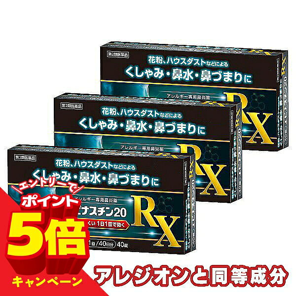 この商品はお1人様1つまでとさせていただきます＜【第2類医薬品】 エピナスチン20 RX 40錠＞◎ エピナスチン20 RXは、第2世代抗ヒスタミン成分であるエピナスチン塩酸塩を配合したお薬で、1日1回就寝前の服用でくしゃみ、鼻みず、鼻づま...