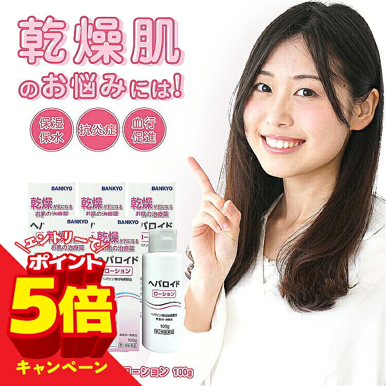 ■特徴 繰り返す乾燥肌に！ 乾燥肌・肌荒れにお悩みの方のために開発した医薬品です。医療用医薬品でも使用されているヘパリン類似物質を0.3%配合しています。 ヘパリン類似物質は、保湿・血行促進・抗炎症作用の3つの働きで治療します。 【のびの良...