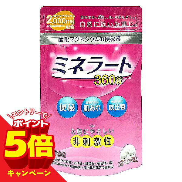 製品名/ミネラート 医薬品分類/一般用医薬品 リスク区分/第3類医薬品 ■特徴 酸化マグネシウムは、腸内水分を調整し、便を柔らかくし自然なお通じを促す為、腹痛を伴い難いのが特長です。 充分な水と共に服用することでより確実な作用が期待出来ます...