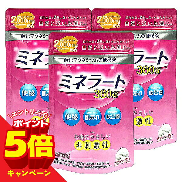 製品名/ミネラート 医薬品分類/一般用医薬品 リスク区分/第3類医薬品 ■特徴 酸化マグネシウムは、腸内水分を調整し、便を柔らかくし自然なお通じを促す為、腹痛を伴い難いのが特長です。 充分な水と共に服用することでより確実な作用が期待出来ます...