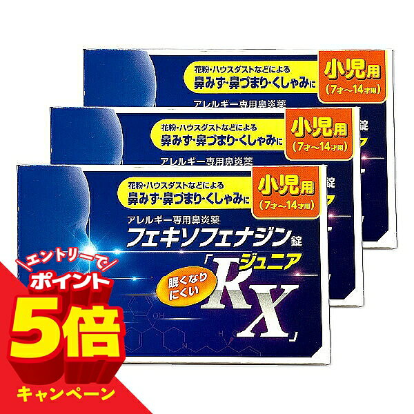 ＜【第2類医薬品】フェキソフェナジン錠 RX ジュニア ＞ ■特徴 鼻のアレルギー症状によるくしゃみ、鼻みず、鼻づまりは、気分がすぐれないばかりか、睡眠不足や過労、集中力や注意力の低下など、日常生活も不快にします。 フェキソフェナジン錠 R...