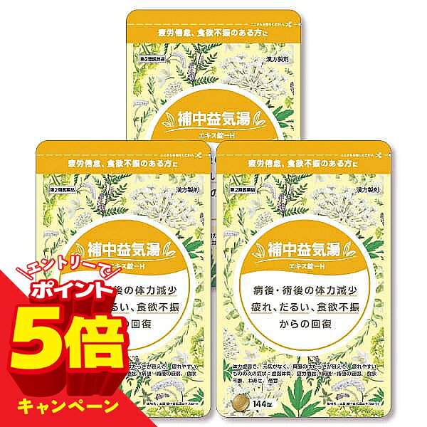 ※パッケージデザイン等は予告なく変更されることがあります。予め御了承下さい。 【特徴】 本草 補中益気湯エキス錠-Hは漢方処方「補中益気湯」を煎じて服用する不便をなくし、簡便に服用できるようにエキス錠とした製品です。 【相談すること】 1....