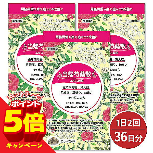 耳鳴り、冷え性、月経不順...女性のお悩みに 当帰芍薬散(とうきしゃくやくさん) ツムラ 23 当帰芍薬散、コッコアポ 当帰芍薬散をお探しの方にも 耳鳴り/冷え性/むくみ/めまい/立ちくらみ/生理不順（月経不順）/貧血/漢方 【特徴】 本草...