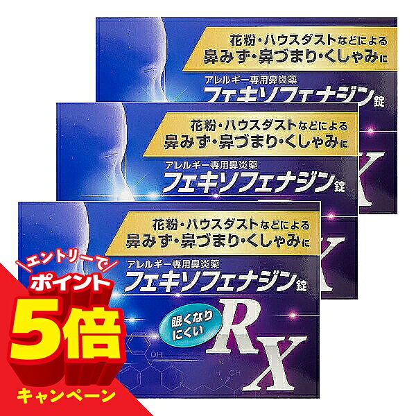⇒単品はこちら ⇒2個セットはこちら ⇒5個セットはこちら 販売名 フェキソフェナジン錠「RX」90錠 商品特徴 ・医療用医薬品として実績のあるアレルギー性疾患治療剤の「フェキソフェナジン塩酸塩」を配合したアレルギー性鼻炎用薬。 ・1回1錠...