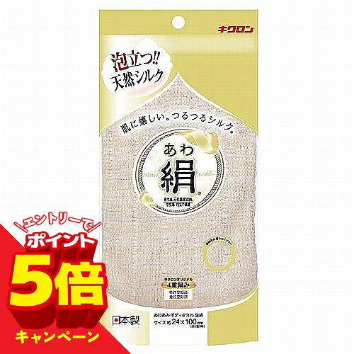 ※パッケージデザイン等は予告なく変更されることがあります。予め御了承下さい。【商品特徴】 ・お肌に触れる表生地に天然絹・綿を使用、中生地は泡立つ繊維で、肌あたりよくやわらかな風合い、たっぷりの泡をつくります。 ・タオルの両端に指がひっかけら...