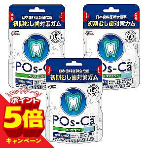 ※パッケージデザイン等は予告なく変更されることがあります。予め御了承下さい。【商品特徴】・初期むし歯対策ガム　POs-Ca ［ポスカ］エコパウチ　TM スタンディングタイプなので、机の上にそのまま置いて使用でき、チャック付きなので持ち運びに...