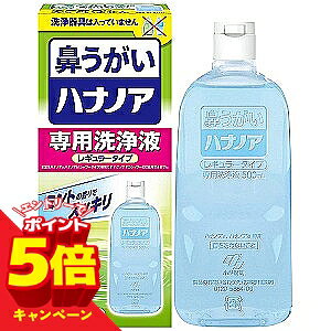 特徴 鼻の奥に潜む雑菌・花粉をしっかり洗浄 ・鼻の奥までしっかり洗える！ 洗浄液を鼻から入れて口から出すので、鼻の奥深くに付着した雑菌や花粉をしっかり洗い流すことができます。&nbsp; ・鼻にしみない、痛くない！ 体液に近い成分でできてい...