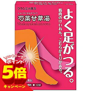 商品特徴 ●「芍薬甘草湯」は、漢方の古典といわれる中国の医書「傷寒論(ショウカンロン)」に収載され、別名「去杖湯(キョジョウトウ)」ともいわれています。 ●急激におこる筋肉のけいれんを伴う痛み、こむらがえりなどに効果があります。使用上の注意...