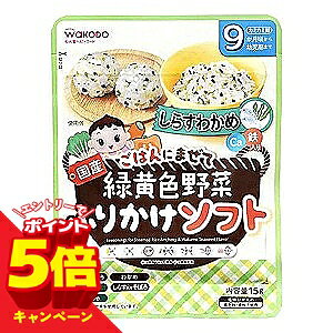 ※パッケージデザイン等は予告なく変更されることがあります。予め御了承下さい。【商品特徴】 ●しっとりやわらかな食感のソフトタイプで、ご飯の味を引き立てるしらすとわかめの風味豊かな味わいです。 ●彩り豊かな国産緑黄色野菜フレーク入りのふりかけ...
