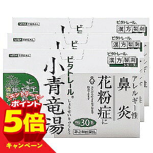 特徴ビタトレール漢方製剤シリーズより、“眠くならない”アレルギー性鼻炎のお薬の登場です。お忙しい方、まだまだ頑張らないといけない方に。 小青竜湯エキス［顆粒］Aは、漢方の古典「傷寒論」に収載されている漢方処方です。このような方に； ○うすい...