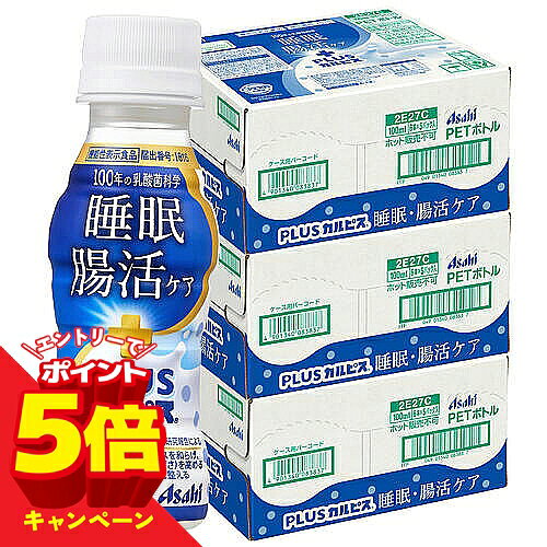 届く強さの乳酸菌がリニューアル【特徴】カルピス（R）に由来する長年の乳酸菌研究により選び抜かれたガセリ菌CP2305株を配合した小さなカルピス（R）です。 CP2305株には心理的なストレスを和らげ、睡眠の質（眠りの深さ）を高める機能、腸内...