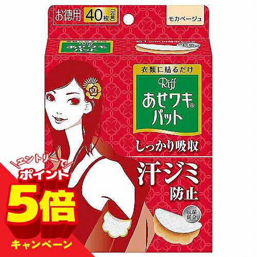 ※パッケージデザイン等、予告なく変更となる場合がございます。予めご了承ください。【商品特徴】・衣類に貼って、汗ジミ・黄ばみを防ぐ ・貼りやすく、動きにフィットするスリット加工を採用。衣類に貼りやすくなり、ヨレ・ズレしにくい！ ・ホワイトとモ...