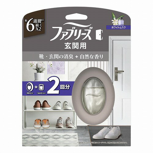 ※パッケージデザイン等は予告なく変更されることがあります予め御了承下さい 【商品特徴】 ■靴・玄関の消臭＋自然な香り ・ホワイトムスクの香り ・消臭効果は約6週間持続します(使用状況による) 【使用方法】 (1)中の紙を捨てる香りパックはそ...
