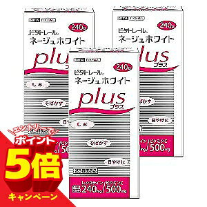 ※パッケージデザイン等は予告なく変更されることがあります。予め御了承下さい。【商品特徴】 ネージュホワイトが、ビタミンC増量でパワーアップ！！1日量中、L- システイン 240mg、アスコルビン酸（ビタミンC）500mg、パントテン酸カルシ...