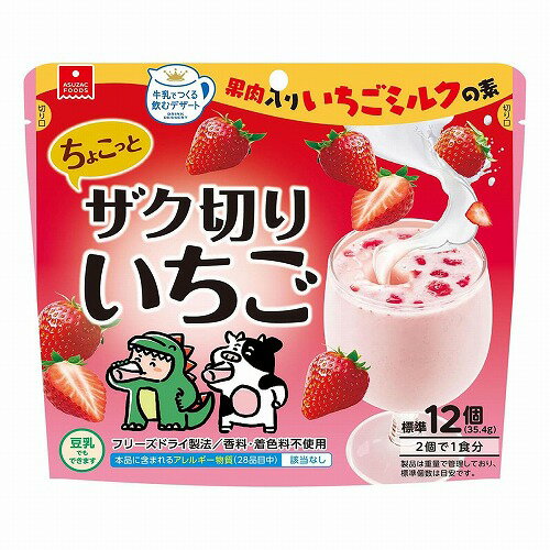 ※パッケージデザイン等は予告なく変更されることがあります。予め御了承下さい。 【商品特徴】 ■冷たい牛乳を注いで1分たったら混ぜるだけ! ・豆乳でもおいしい! ・ザク切りのいちご果肉が入ったいちごミルクが簡単にできあがります ・いちごのおい...