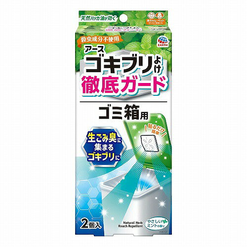 ※パッケージデザイン等は予告なく変更されることがあります。予め御了承下さい。 【商品特徴】 ■ゴミ箱にゴキブリを寄せつけない! ゴキブリ用忌避剤 ・貼るだけで対策 ・ゴキブリが嫌がる天然ハッカ油配合 ・化学合成殺虫剤を使用していないため赤ち...