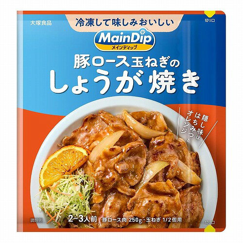※パッケージデザイン等は予告なく変更されることがあります。予め御了承下さい。 【商品特徴】 ・冷凍して味しみおいしい! ・メインディップの袋にお肉を入れるだけで味がしっかりしみこむための、“下味冷凍”設計の調味料 ・オレンジピールの清涼感と...