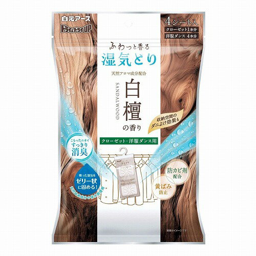 ※パッケージデザイン等は予告なく変更されることがあります。予め御了承下さい。 【商品特徴】 ・湿気を吸うとふわっと香る、ゼリー状に固まるタイプの除湿剤 ・クローゼットなどに吊り下げる薄型タイプ ・クローゼット・洋服ダンス内の湿気をとり、白檀...