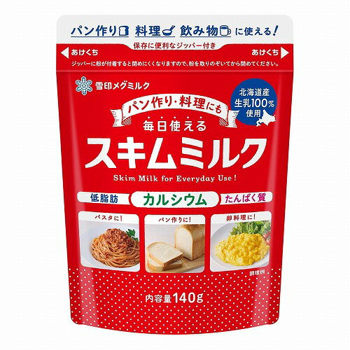 ※パッケージデザイン等は予告なく変更されることがあります。予め御了承下さい。 【商品特徴】 ・パン作り、料理、飲み物に使える! ・北海道産生乳を100%使用した毎日使えるスキムミルク ・使い切りやすい容量の140g ・保存に便利なジッパー付...