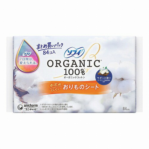 ※パッケージデザイン等は予告なく変更されることがあります。予め御了承下さい。 【商品特徴】 ■オーガニックコットンを使用したおりものシート ・デリケートゾーンが触れる面の上層に100%オーガニックコットンを使用 ・サイズ:14cm ・サボン...