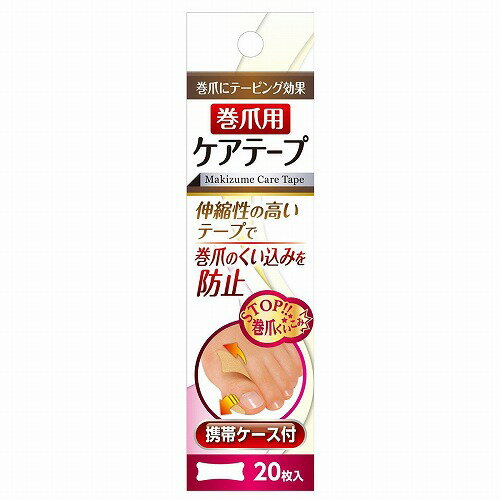 ※パッケージデザイン等は予告なく変更されることがあります。予め御了承下さい。【商品特徴】 ●伸縮性の高いテープで巻爪のくい込みを防止。 ●巻爪のケアに。 ●携帯ケース付き。 【成分】ポリエステル・綿、合成ゴム 【内容量】20枚入り　サイズ:...
