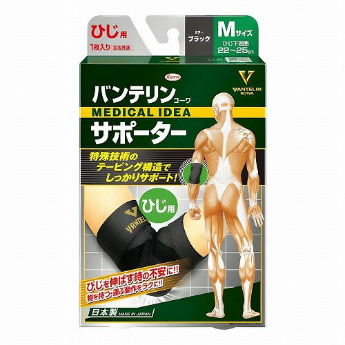 ※パッケージデザイン等は予告なく変更されることがあります。予め御了承下さい。 【商品特徴】 ■ひじの過度な伸びやねじれを抑制し、ひじを伸ばす時や物を持つ時の不安感を軽減します ■ひじの過度な動きを抑え、不安を軽減 ・ひじの内側のX字型のテー...
