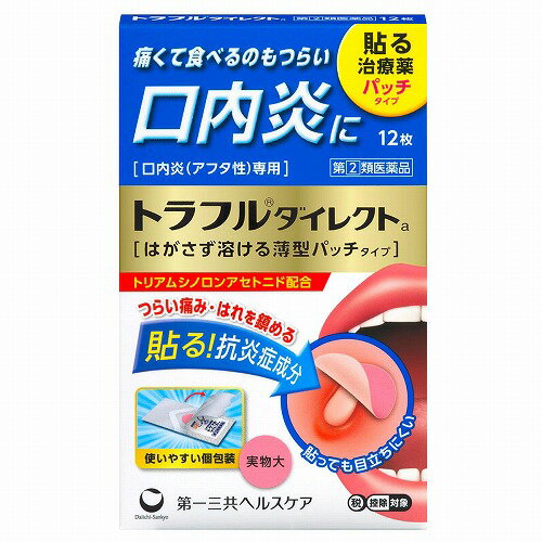 ※パッケージデザイン等は予告なく変更されることがあります。予め御了承下さい。 【商品特徴】 ●すぐれた効き目の抗炎症成分トリアムシノロンアセトニド(ステロイド成分)を配合。 ●患部に直接作用して炎症や痛み、はれをしずめ、つらい口内炎を治しま...