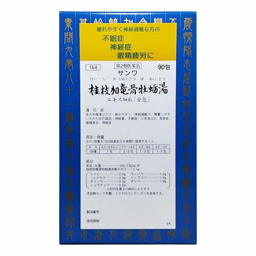 ※パッケージデザイン等は予告なく変更されることがあります。予め御了承下さい。 【商品特徴】 ・サンワ桂枝加竜骨牡蛎湯エキス細粒「分包」は、漢方処方「桂枝加竜骨牡蛎湯」の水製エキスを服用しやすい細粒の分包にしたものです 【剤形】 細粒 【効能...