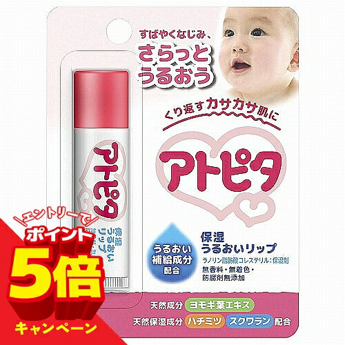 ★アトピタ　ラインアップは コチラ　＞＞ 特徴 ■産まれたてのしっとり唇に着目し、唇をしっとり保湿する「うるおい補給成分（ラノリン脂肪酸コレルテリル：保湿剤）」を配合しています。 ■天然成分「ヨモギエキス」が唇をしっとり保湿します。 ■ハチ...