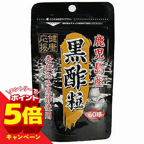 ※パッケージデザイン等は予告なく変更されることがあります。予め御了承下さい。【商品特徴】 鹿児島産カメ仕込み米酢粉末（玄米黒酢粉末）にクエン酸、梅肉エキスを配合し、飲みやすいカプセルで包んだ便利な徳用サイズです。 酢と梅は、ヘルシーな食品と...