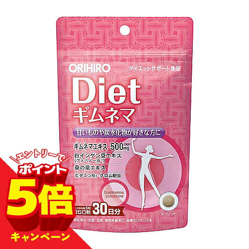 ※パッケージデザイン等は予告なく変更されることがあります。予め御了承下さい。 【商品特徴】 ギムネマを中心に、白いんげん豆やサラシアを配合した甘いものや炭水化物が好きな方におすすめのダイエットサポート食品です。 内容量：150粒 【お召し上...